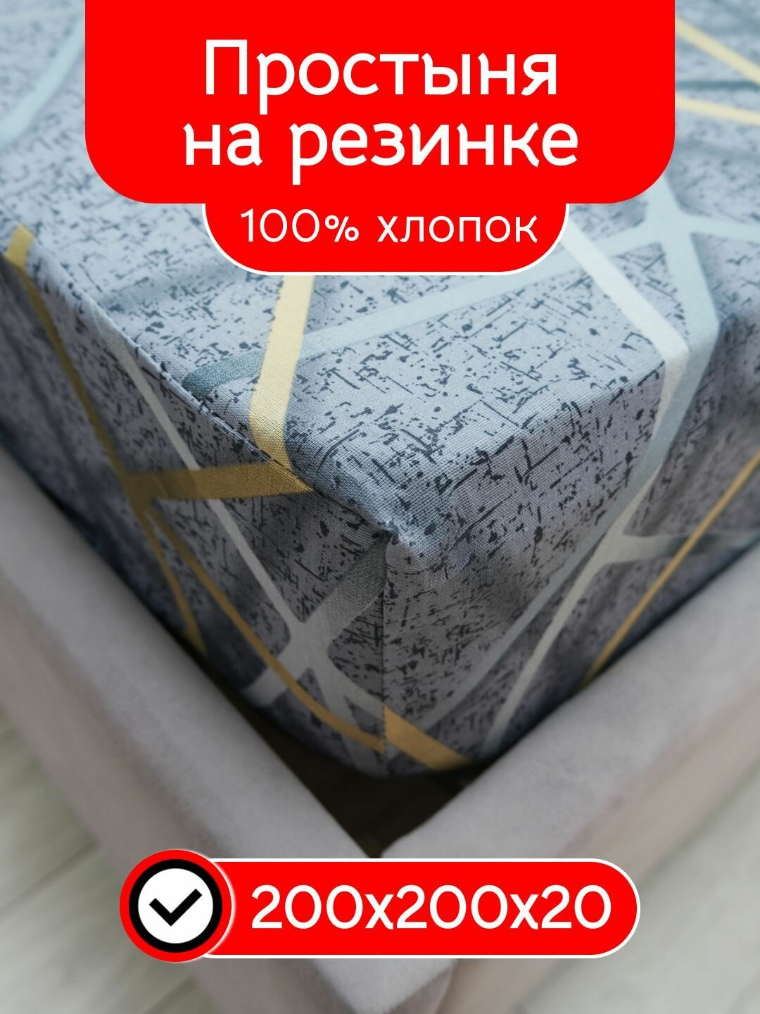 Kerimov GROUP простыня, бязь, 200x200, евро, на резинке, хлопок 100%, гипоаллергенная