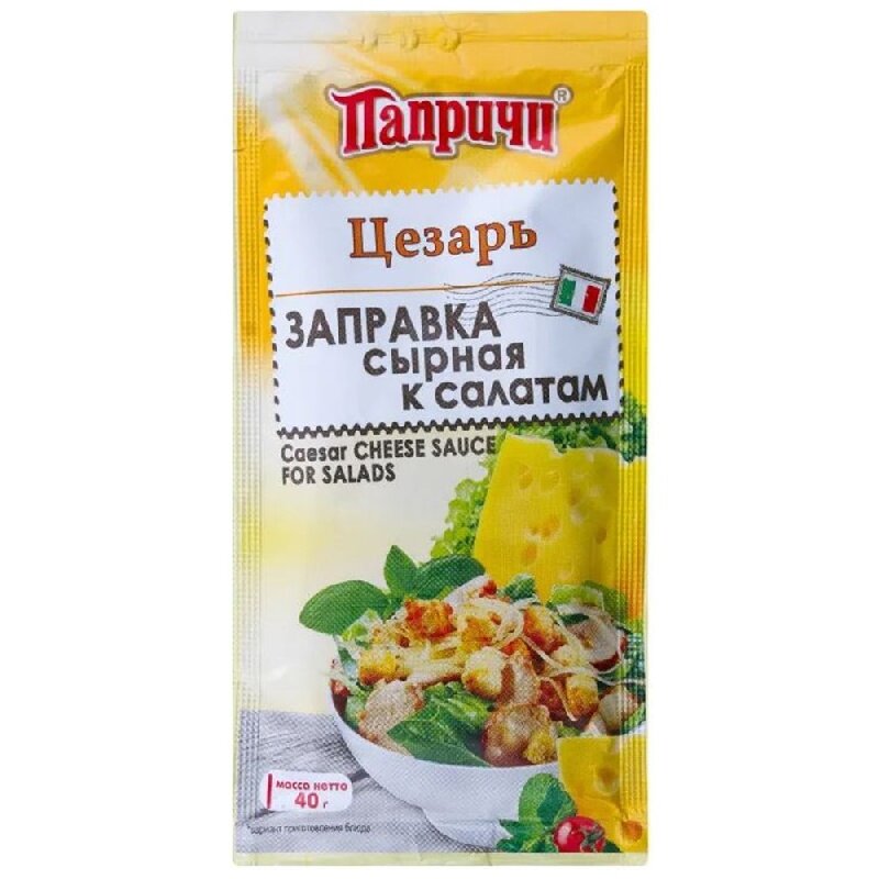 Заправка папричи сырная к салатам "Цезарь" /пакет/ 40г