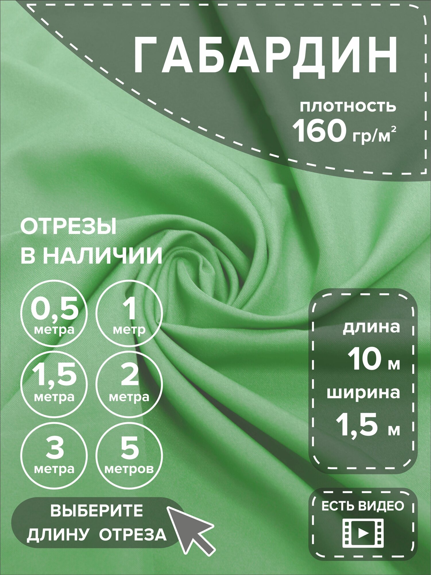 Габардин ткань для шитья и рукоделия, 100 % полиэстер, цвет мятный, 10 метров