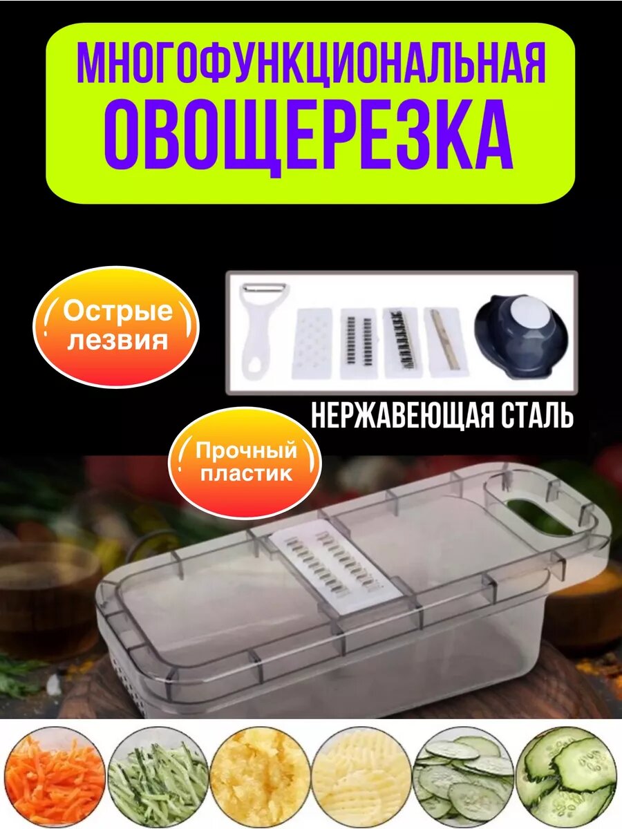 Овощерезка, ручная, для овощей, фруктов, сыра, нержавеющая сталь, пластик