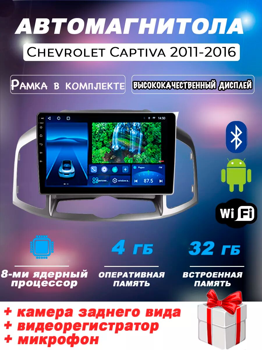 Автомагнитола TS18PRO Chevrolet Captiva. 2011-2016 4/32Gb, Bluetooth, FM/AM, GPS
