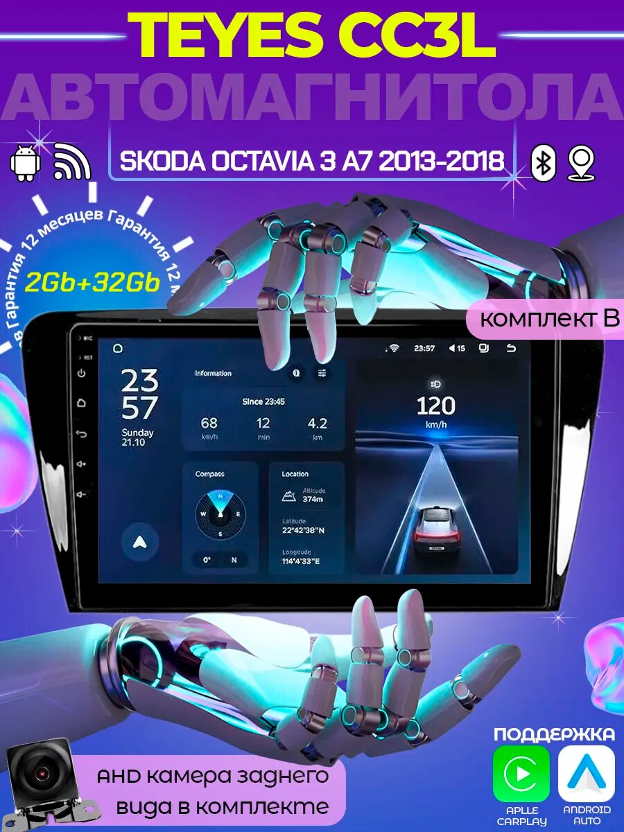 Магнитола Teyes CC3L Skoda Octavia 3 A7 2/32 WI-FI