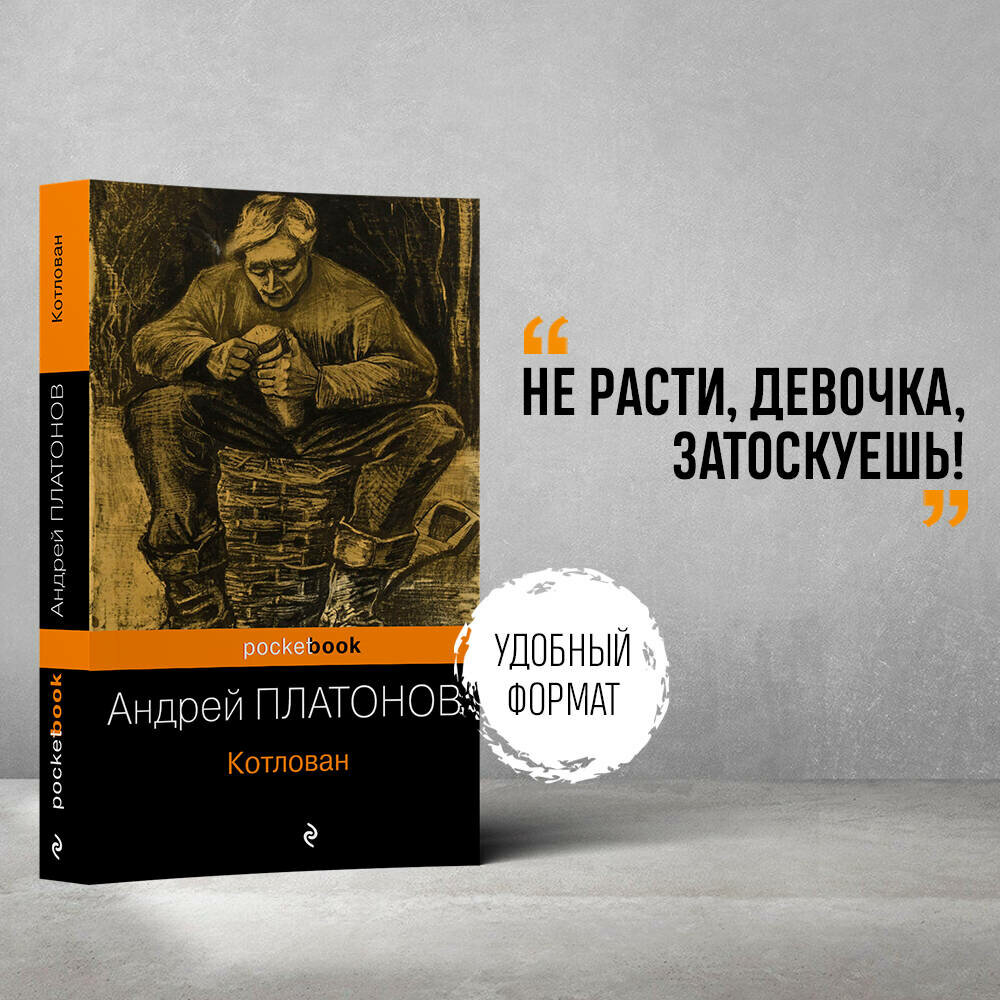 Платонов А. П. Котлован