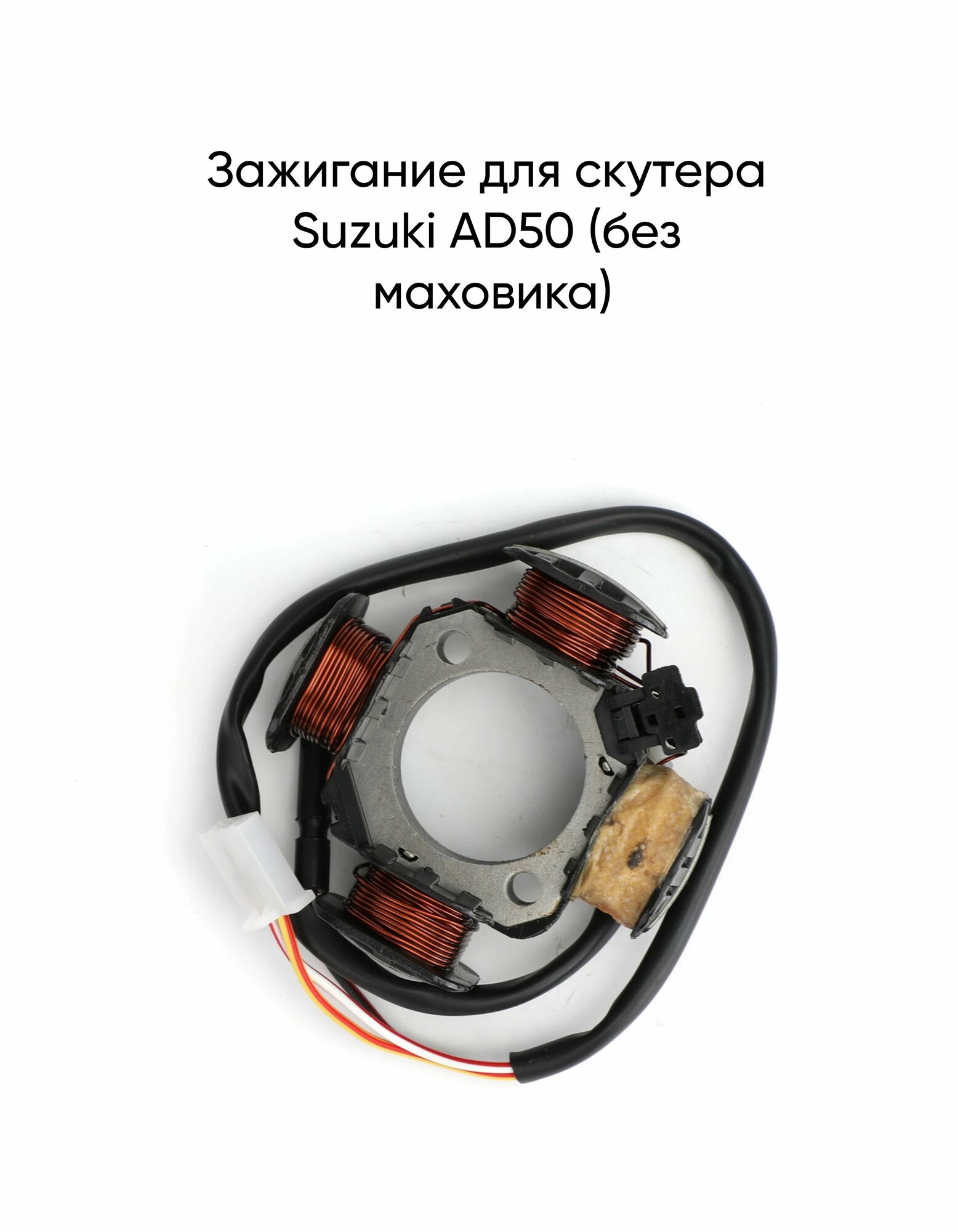 Замок зажигания мопеда Альфа (штеккер "мама")