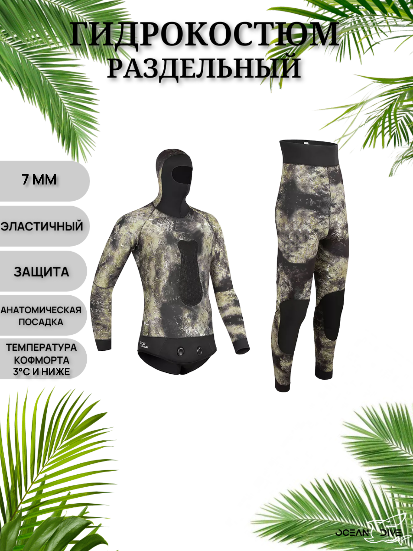 Гидрокостюм ZCCO Spear Fishing, раздельный, для подводной охоты, толщина 7 мм