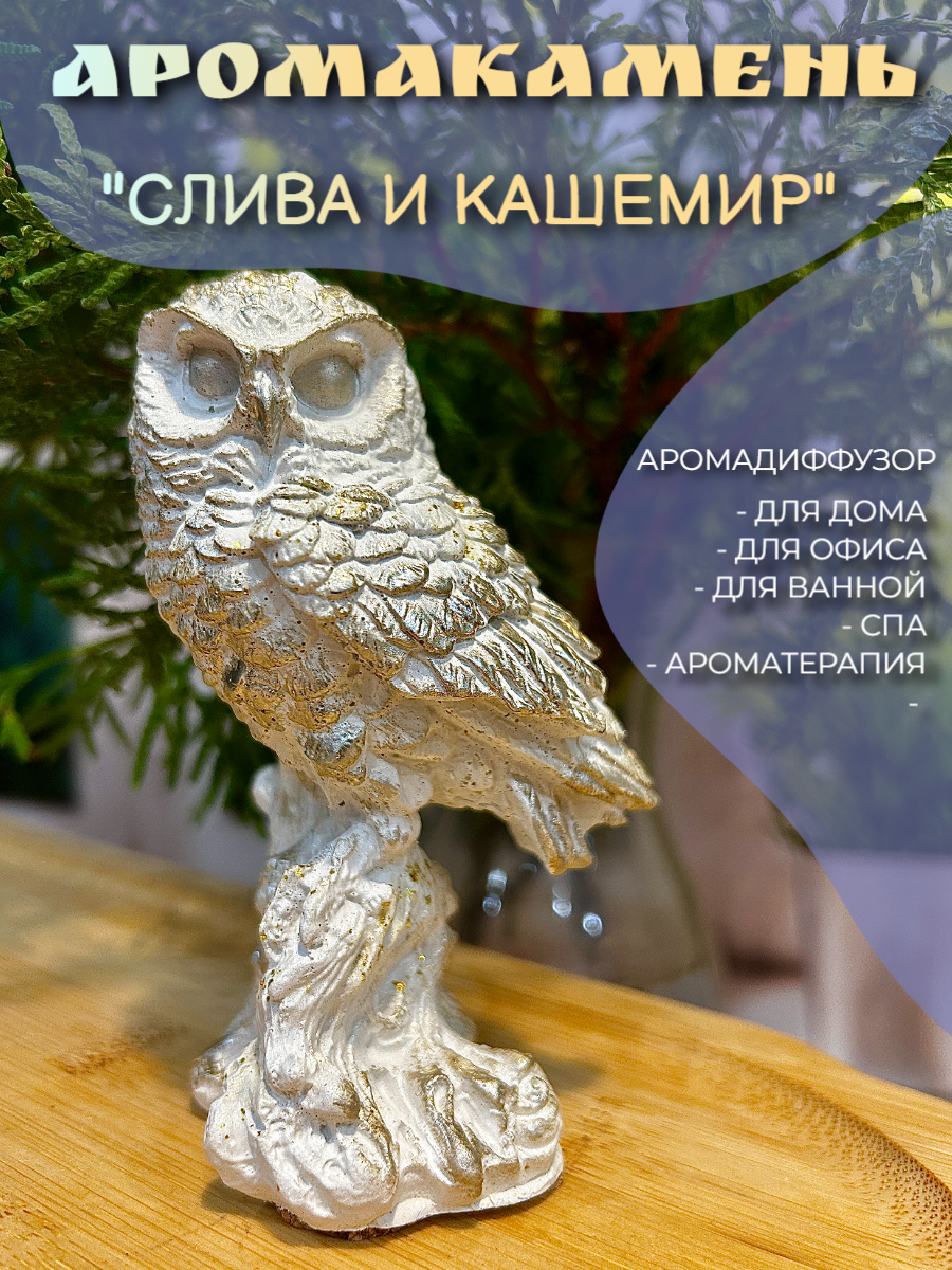 Аромакамень Candle Bar VIOLA "Слива и кашемир", гипсовый, фигурный, подарочная упаковка