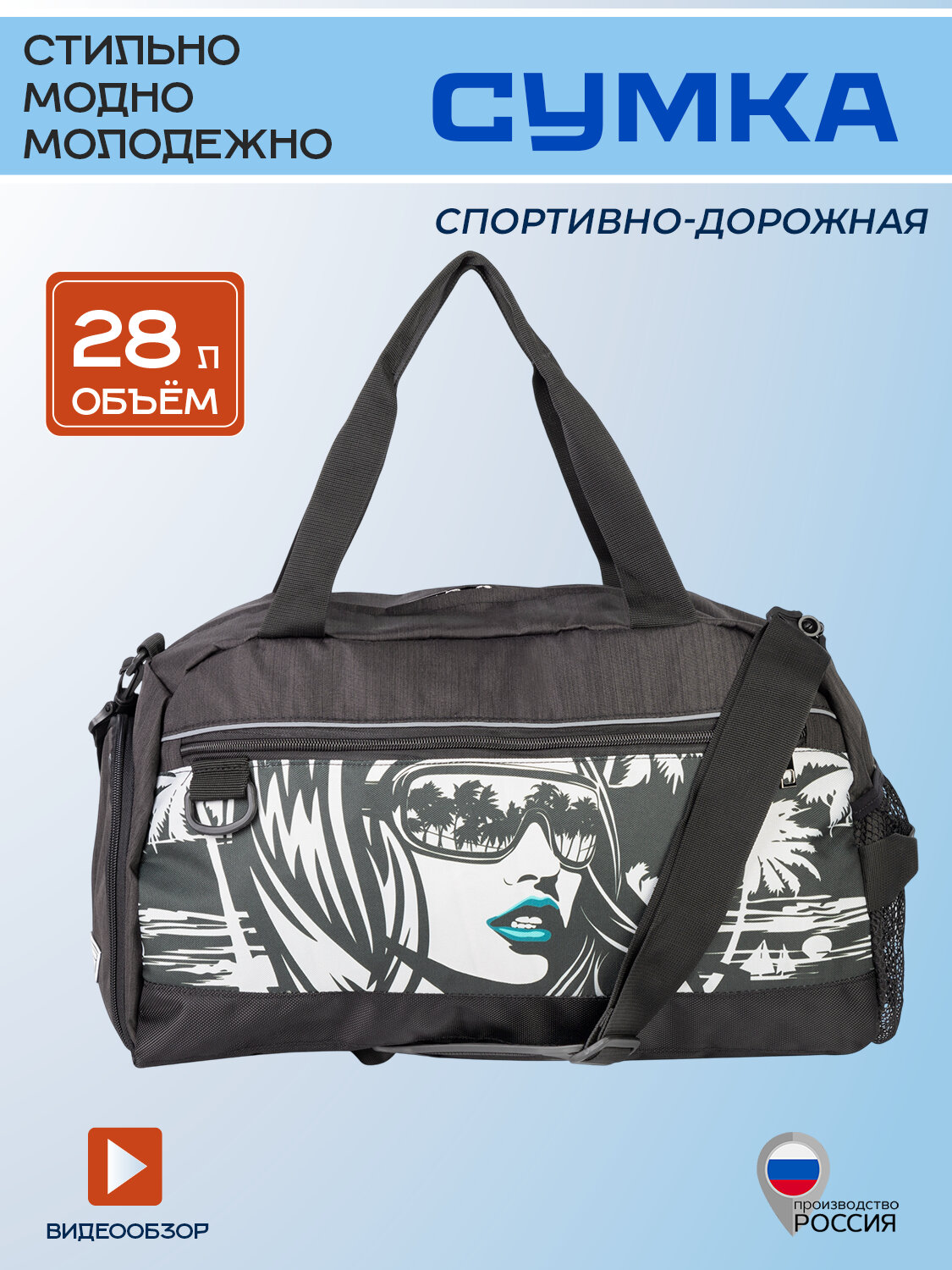 Сумка спортивная 