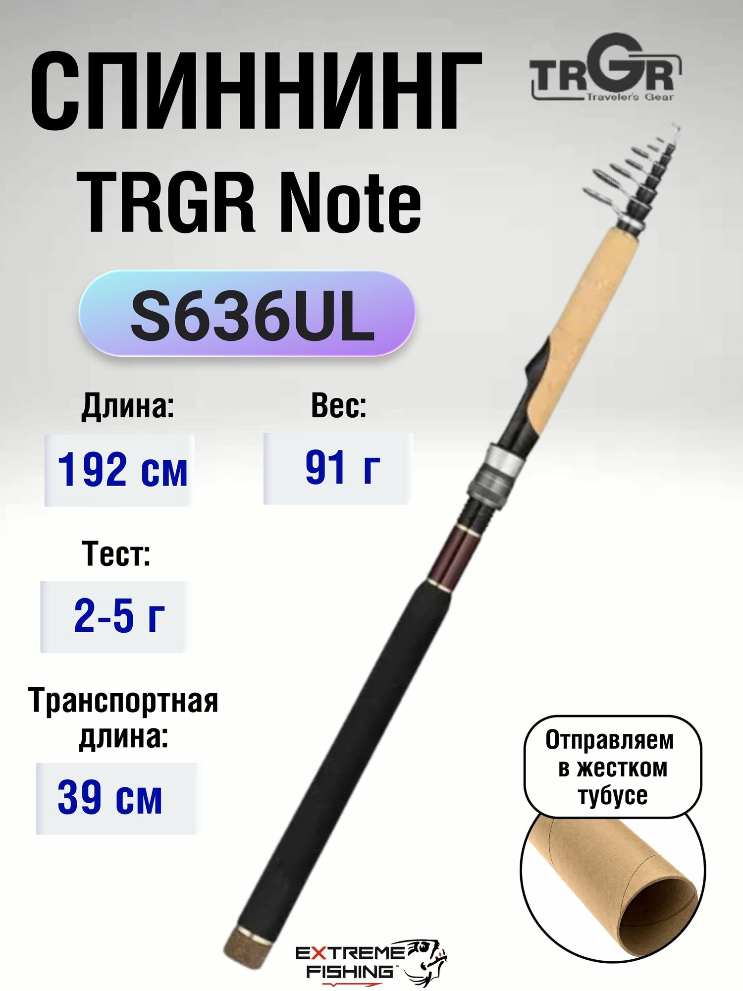 Спиннинг теле Travel Gear TRGR Note S636UL, штекерный, 192 см, 2-5 г