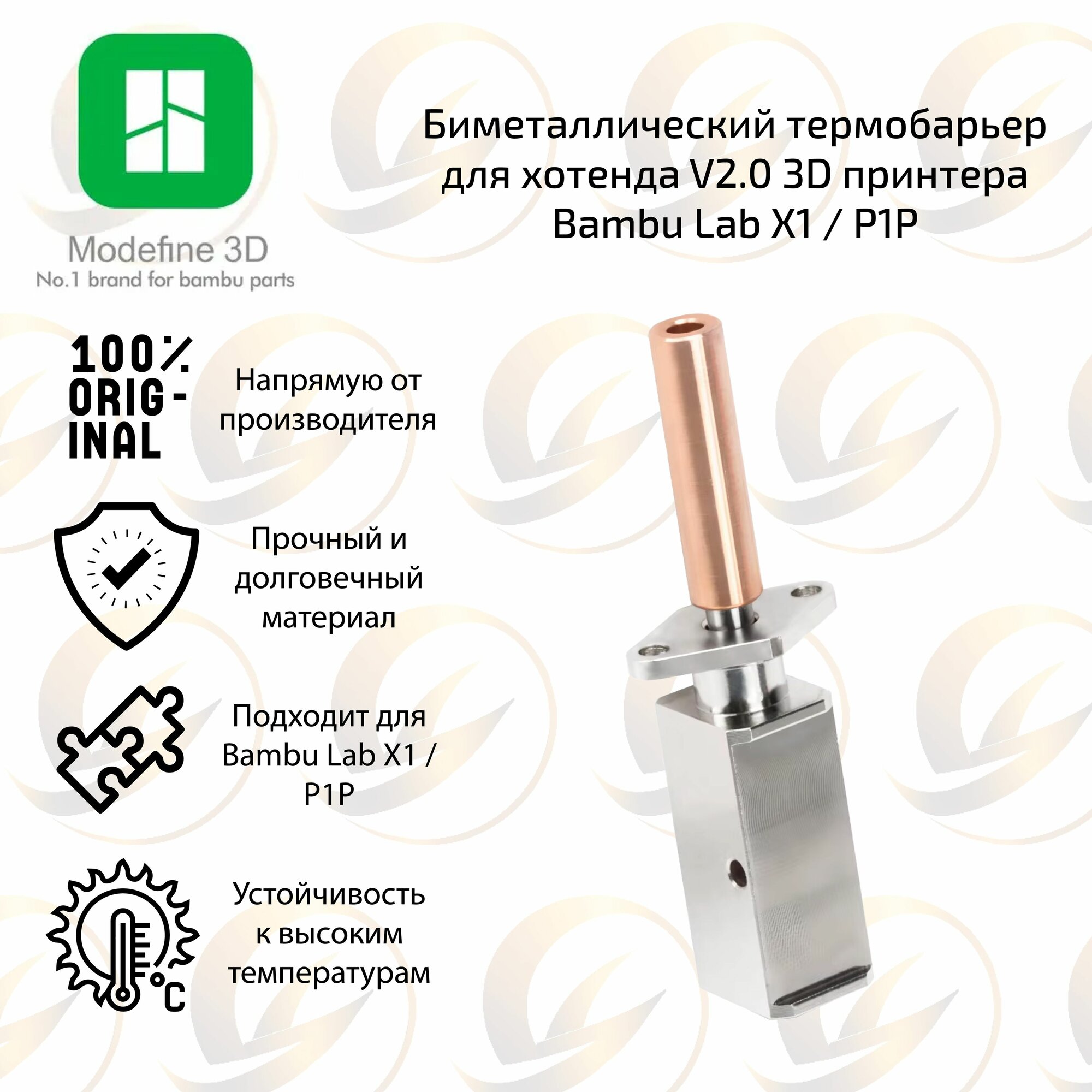 Оригинальный Биметаллический термобарьер для хотенда V2.0 3D принтера Bambu Lab X1 / P1P