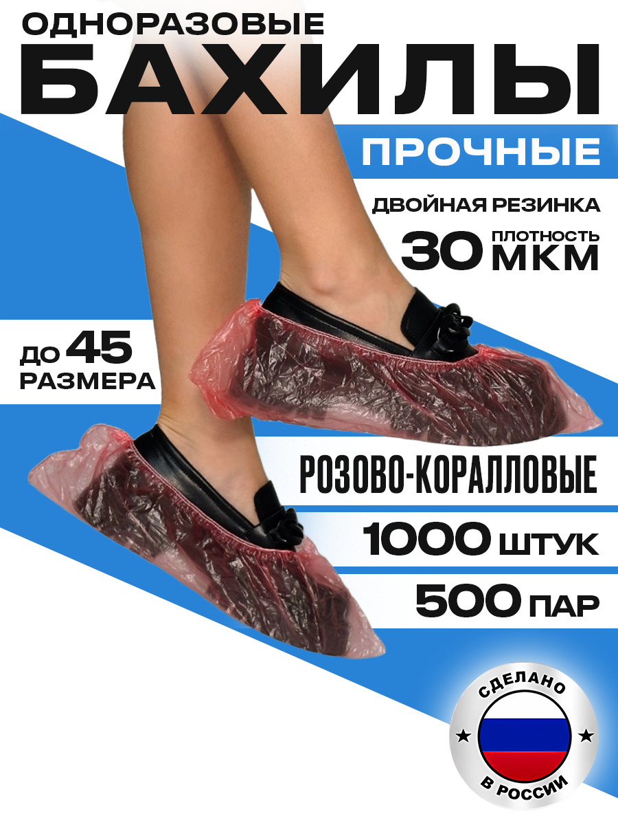 Бахилы Прочные, красные, 1000шт (500пар), размер 40х13см, толщина 34мкм, 3.8г, ПНД, BstGoods