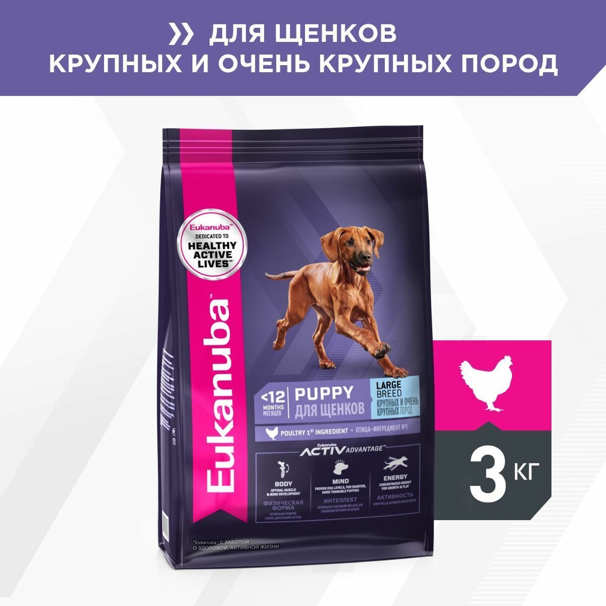 Eukanuba корм для щенков крупных пород, курица 3 кг