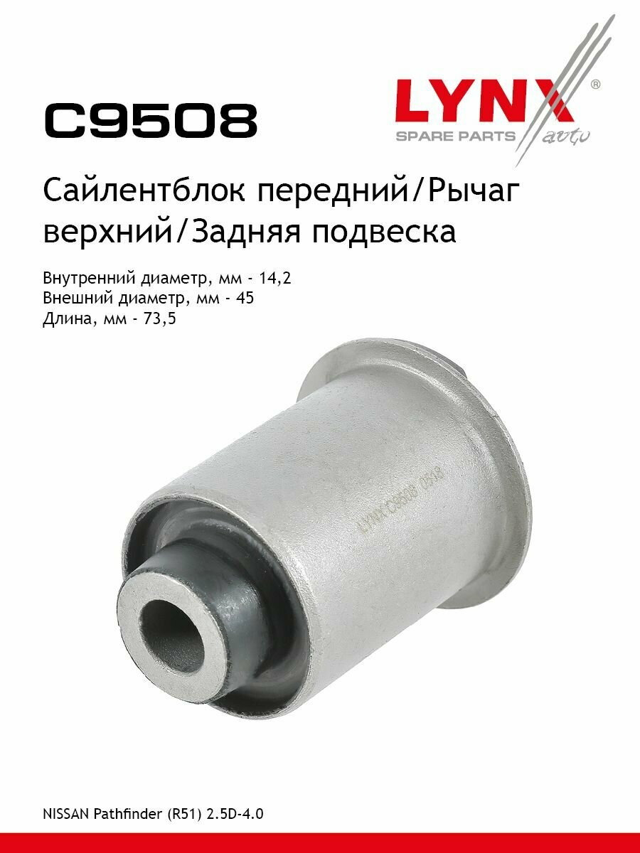 LYNXauto Сайлентблок NISSAN Pathfinder(R51) 2.5D-4.0 05-14