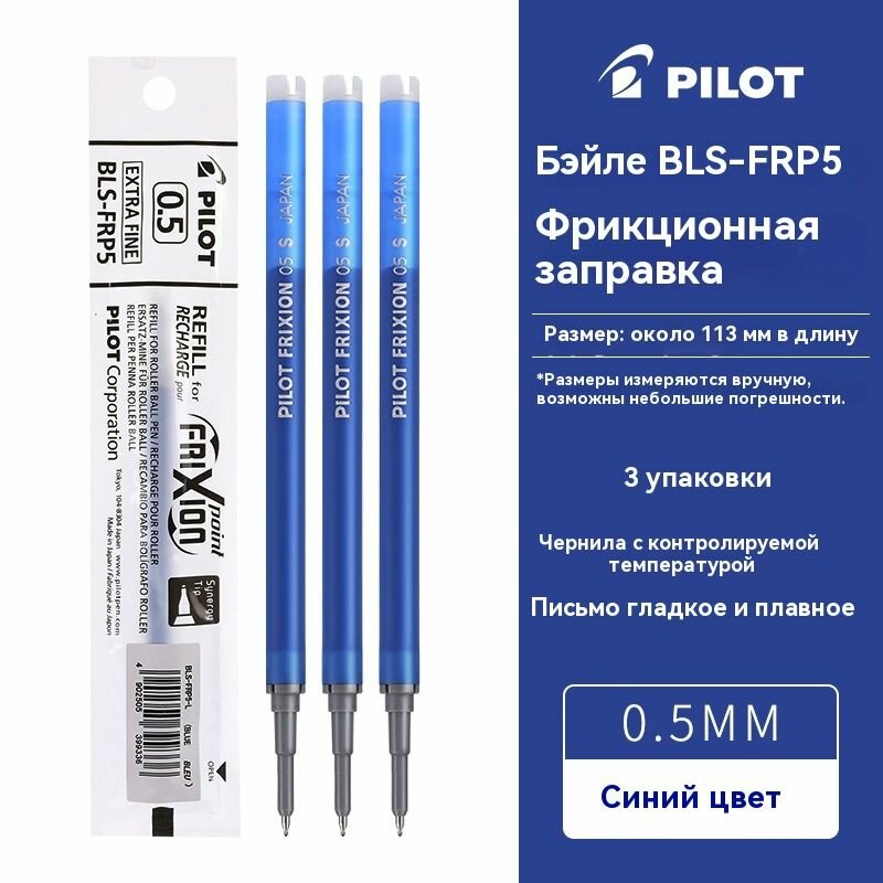 Япония PILOT BLS-FRP5 стираемый гелевый стержень для ручки 0,5 ММ