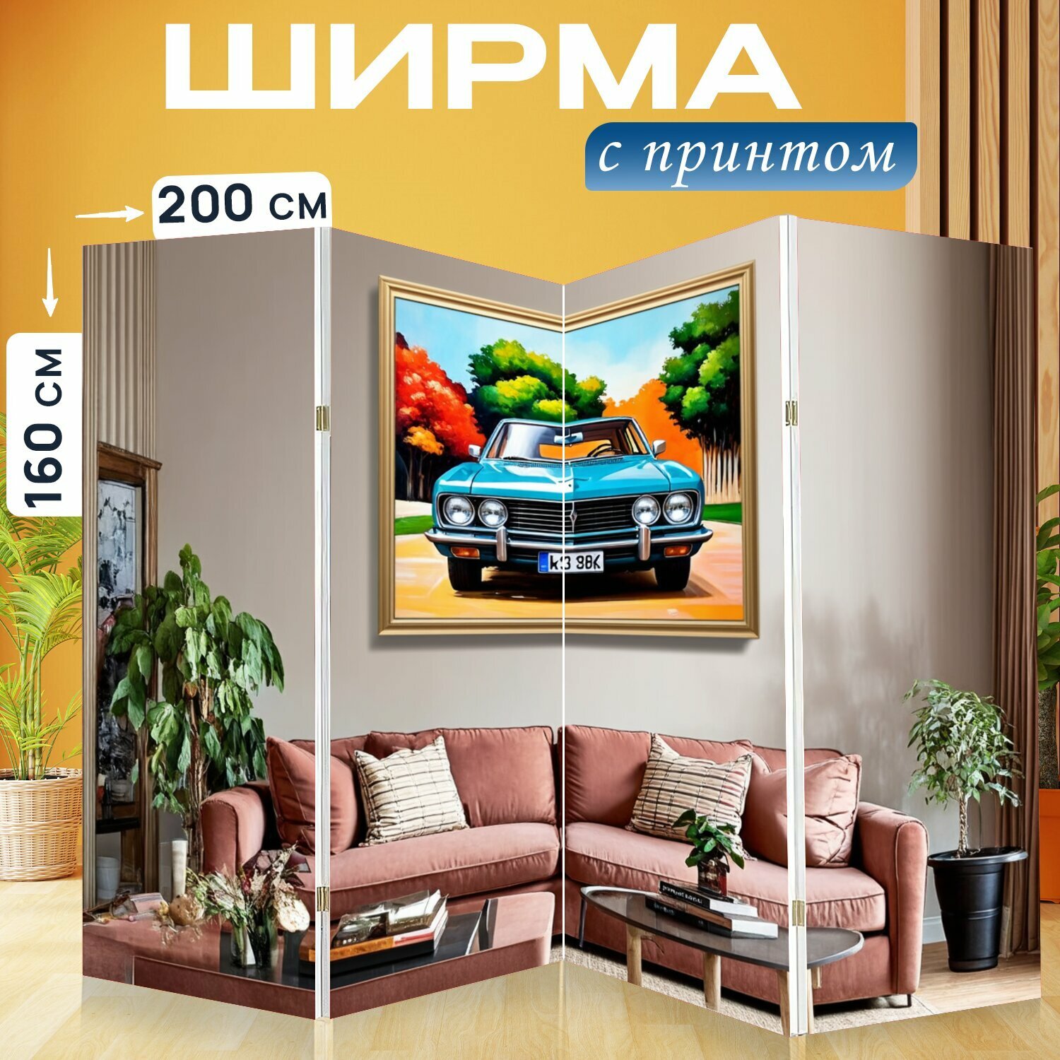 Ширма в зал, в гостинную "Гостиная с элементами винтажного стиля и антикварной мебелью. на стене висят картины" перегородка для зонирования комнаты с принтом 200x160 см. на холсте