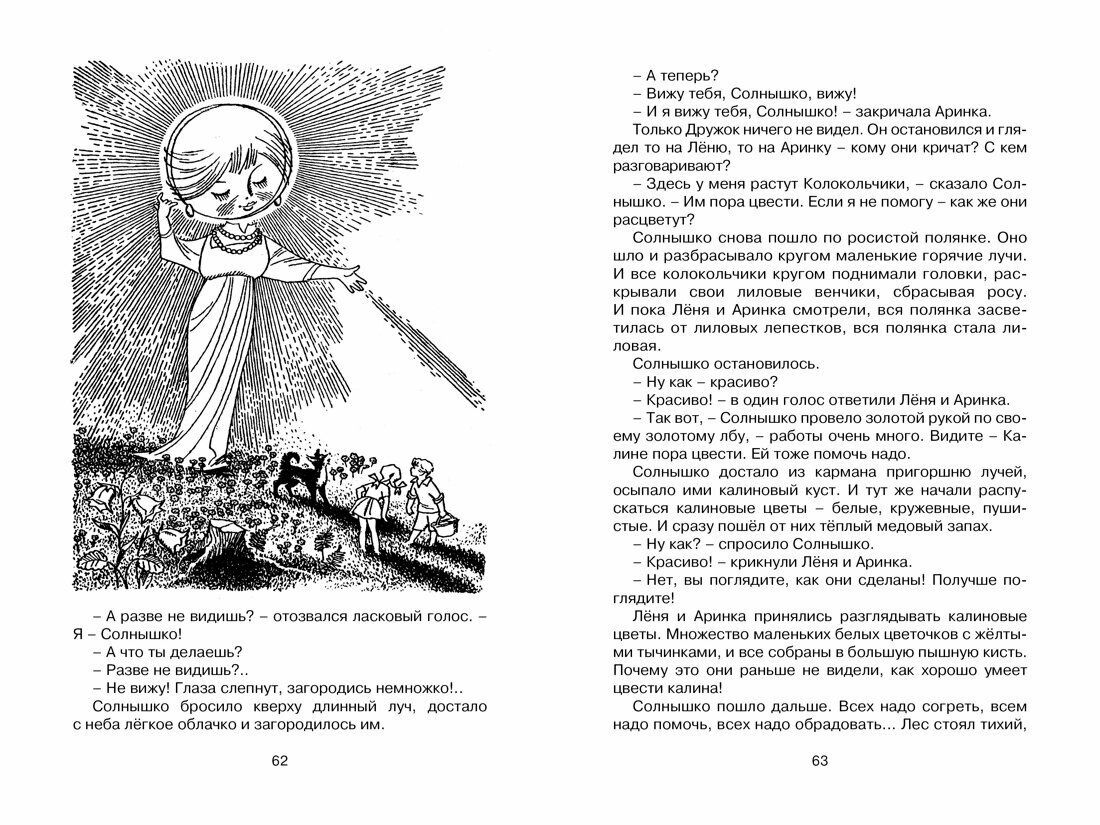 Волшебный берег — фото 1