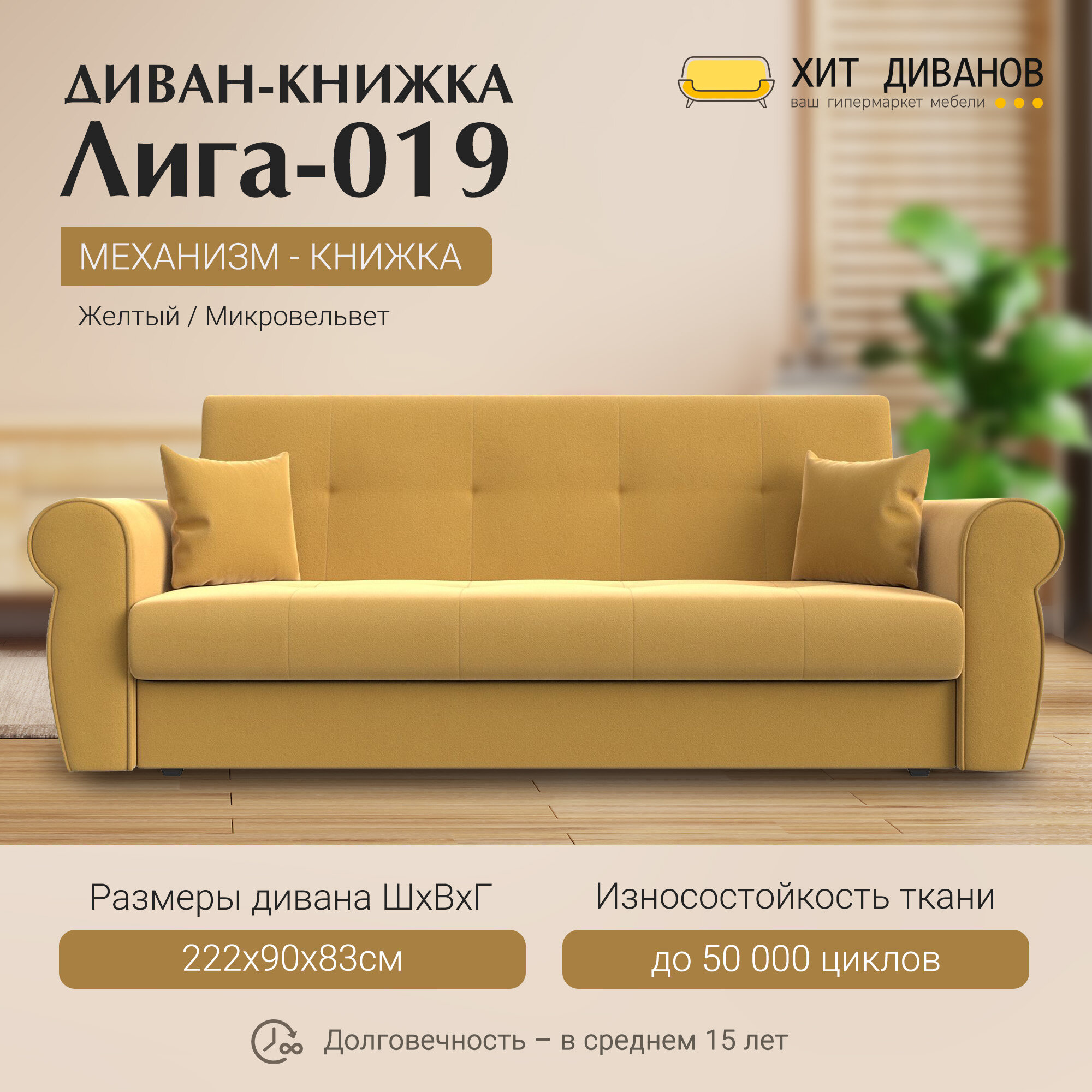 Диван-книжка Лига-019, Микровельвет, Модель 118353