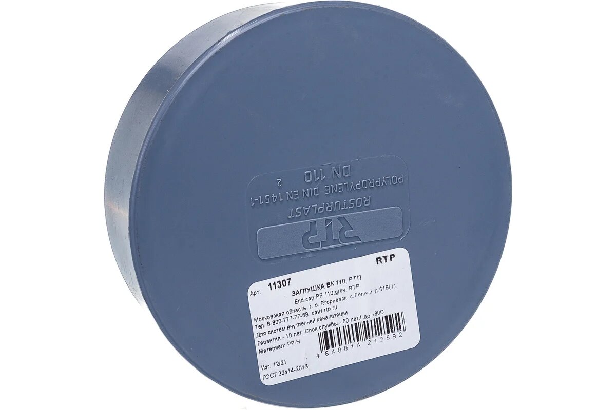 RTP заглушка канализационная 110 мм серого цвета 36462 прочная конструкция