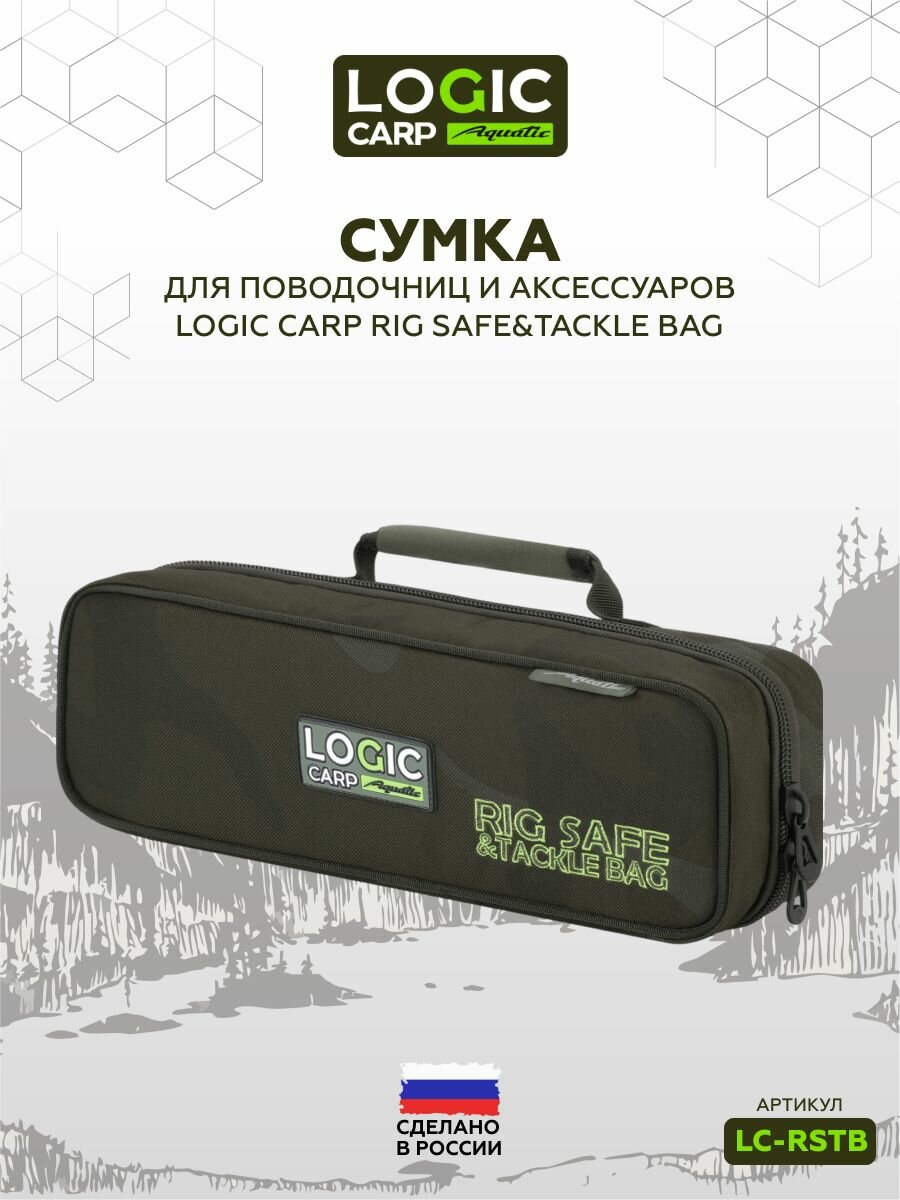 Сумка для поводочниц и аксессуаров Aquatic/Акватик с двумя отделами