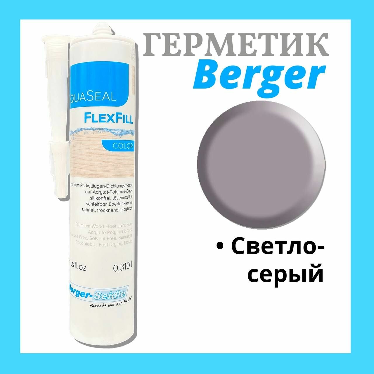 Герметик FlexFill Color/ Цвет- светло-серый