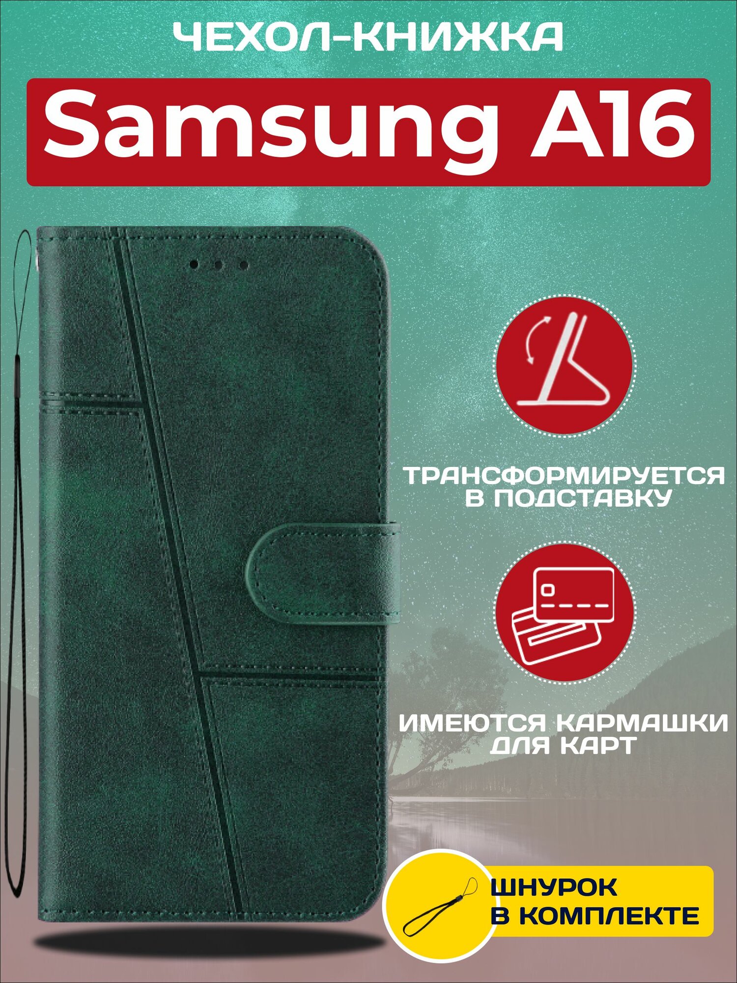 Чехол книжка wallet case на Samsung A16 / Самсунг А16 (Тёмно-зелёная)