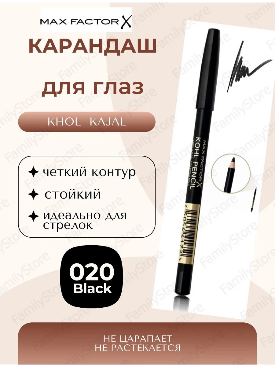 Карандаш для глаз Kohl Pencil, тон 020 Black