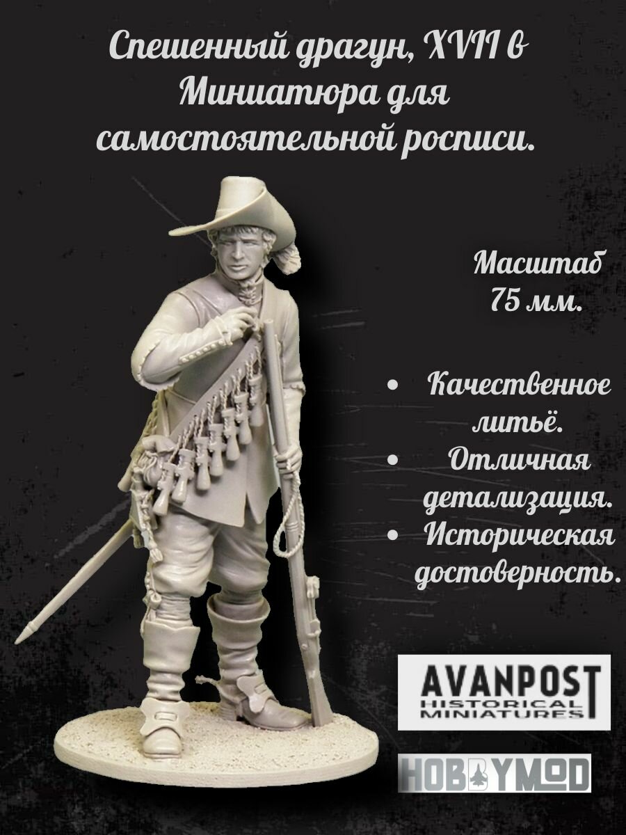 Спешенный драгун, XVII в. Миниатюра для самостоятельной сборки и росписи масштаб 75 мм