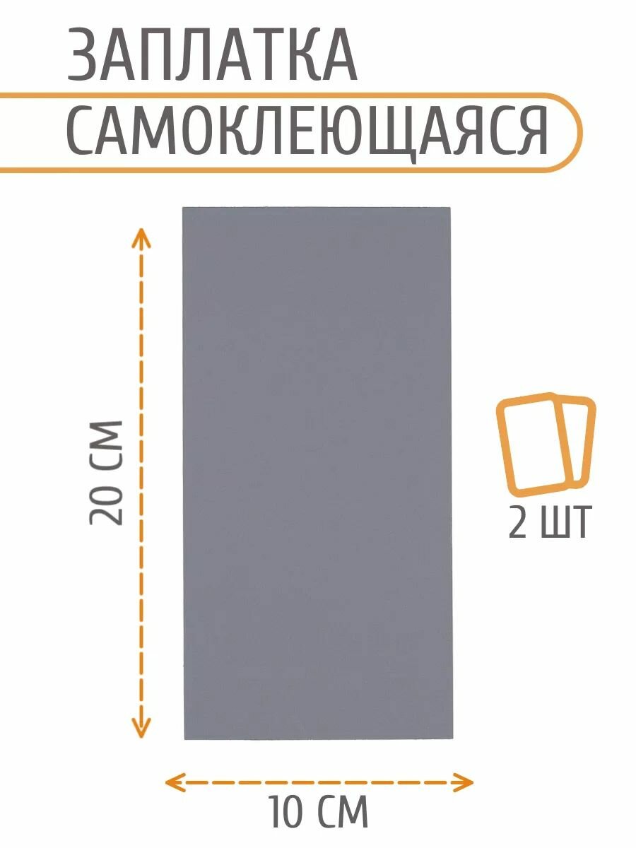 Заплатка для одежды самоклеящаяся светоотражающая, 100x200мм, 2 шт, AC11