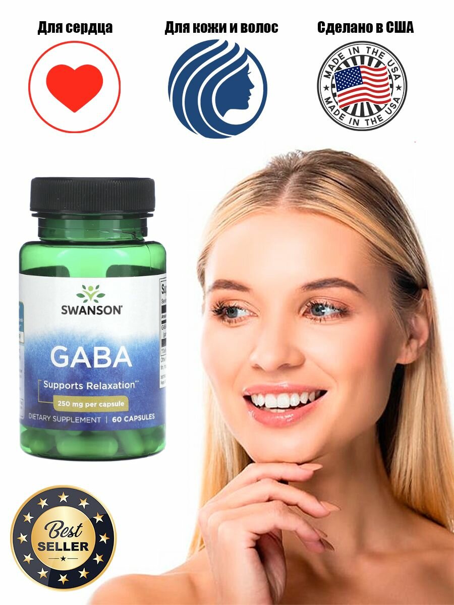 SWANSON Gaba 250 Mg 60 caps , повышает тонус, укрепляет иммунитет — фото 1