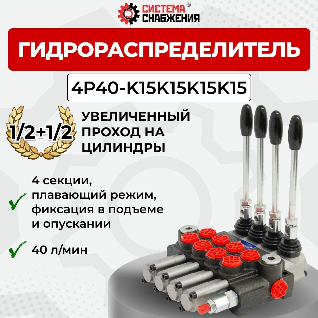 Гидрораспределитель 4P40-K15K15K15K15 1/2-1/2