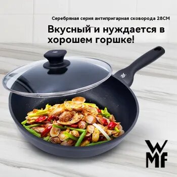 WMF Сковорода , 28 см, с крышкой, с фиксированной ручкой