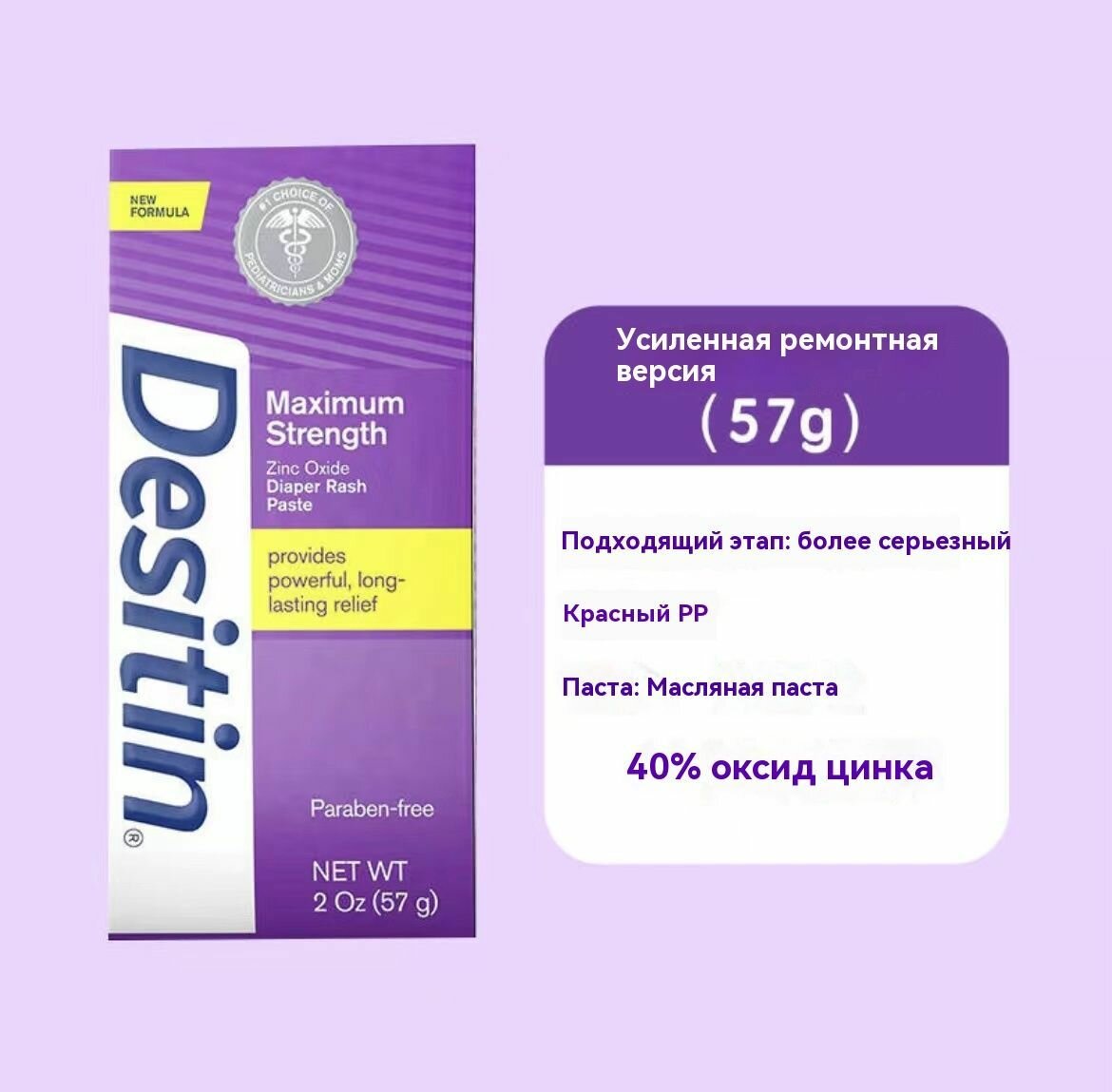 Desitin, Крем для кожи от опрелостей Maximum strength baby, 57 г, содержащий 40% оксида цинка, используется для лечения, облегчения и профилактики опрелостей.