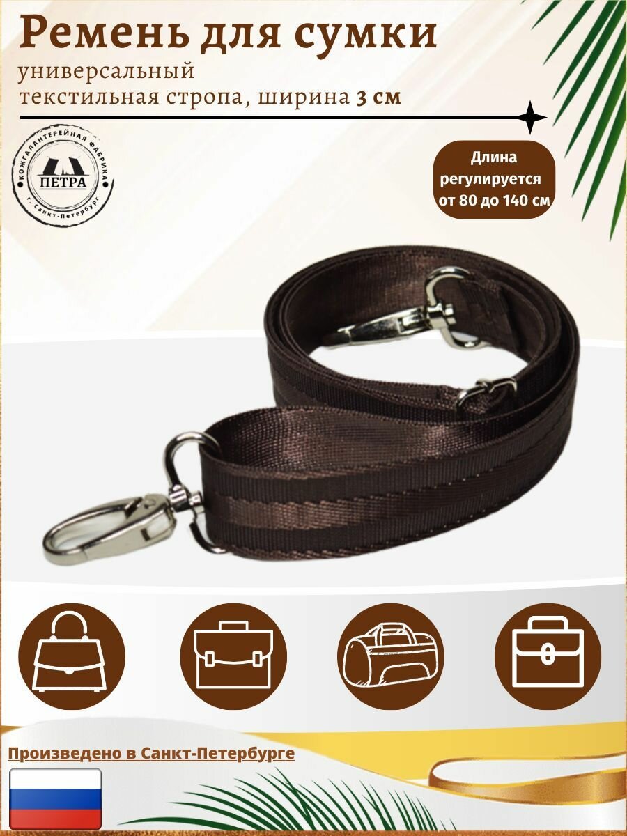 Ремень Петра  для мужчин и женщин