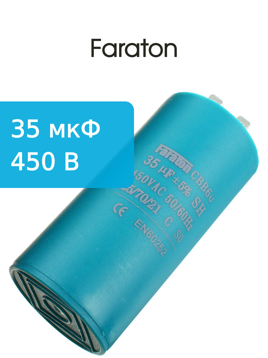 Конденсатор пусковой 35мкф 450В 5%, Faraton CBB60-A356J450V045090