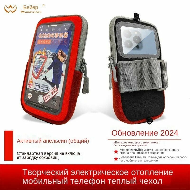 Защитный чехол для мобильного телефона с электрическим подогревом