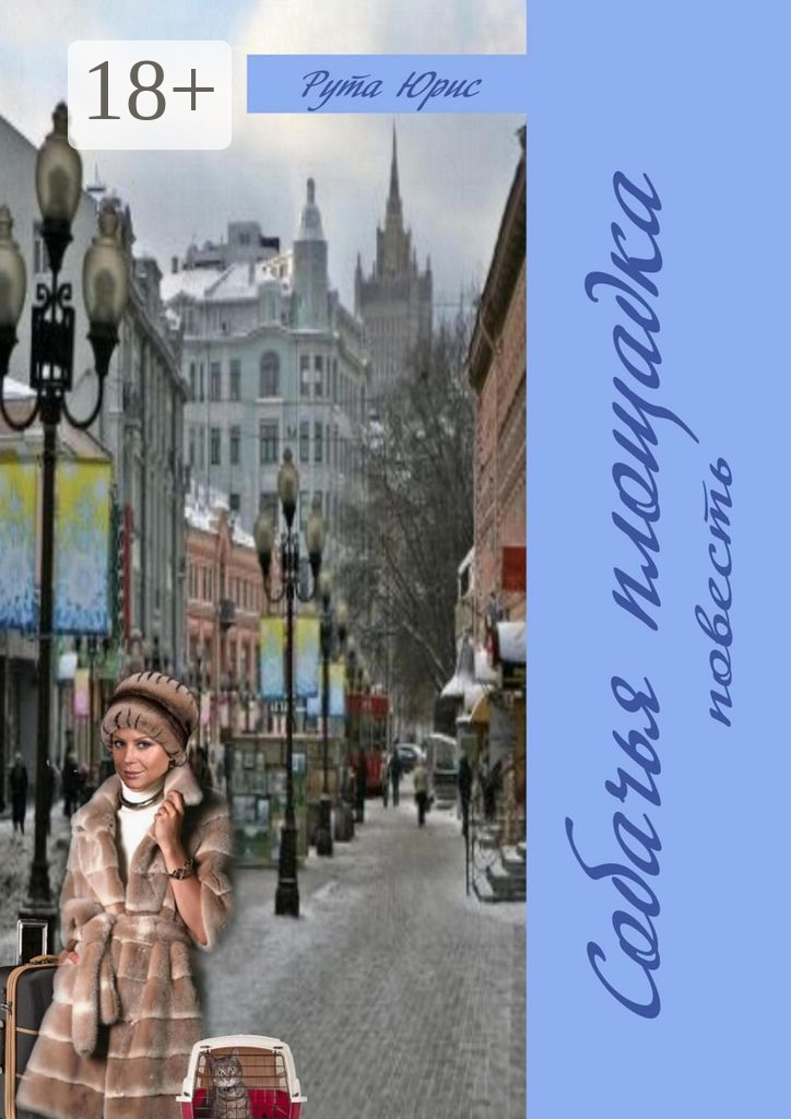 Собачья площадка