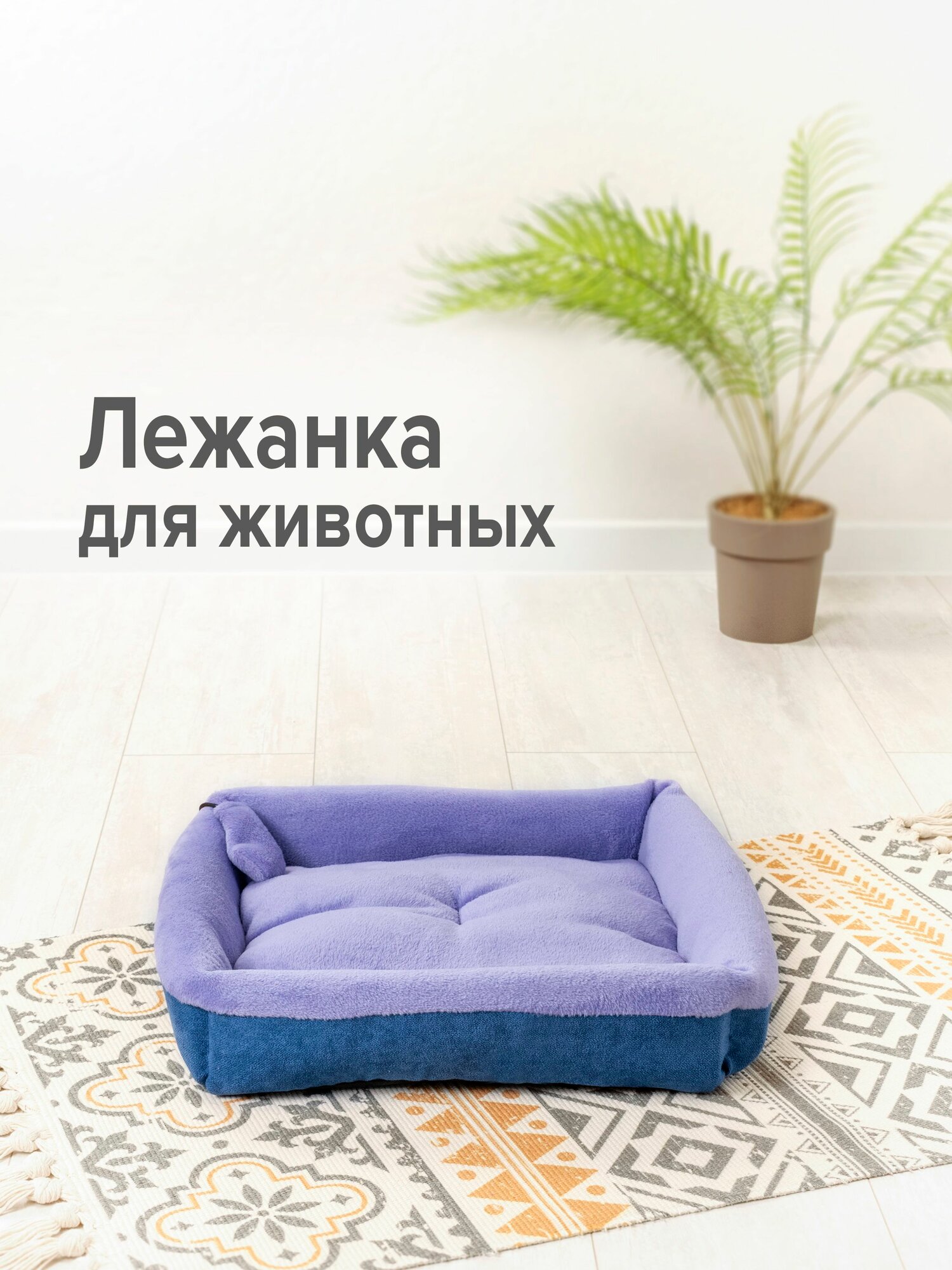 Лежанка для животных, лежак для собак и кошек мягкий 45х45х10 Вип ZooMoDa