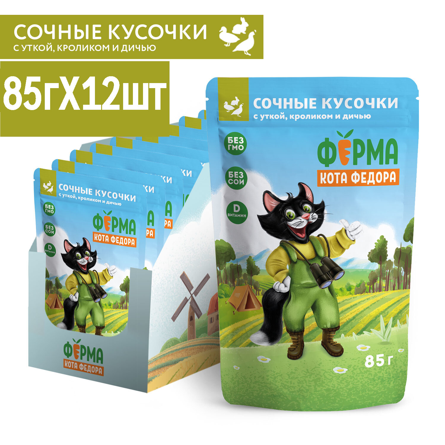 Влажный корм для кошек Ферма кота Фёдора, мясные кусочки в соусе с уткой, кроликом и дичью, 12 шт х 85 гр