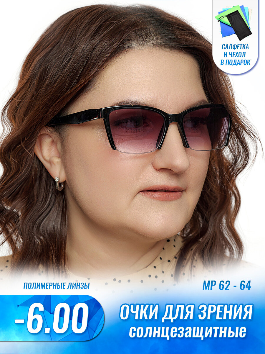Солнцезащитные очки для зрения женские -6.00 корригирующие очки -6