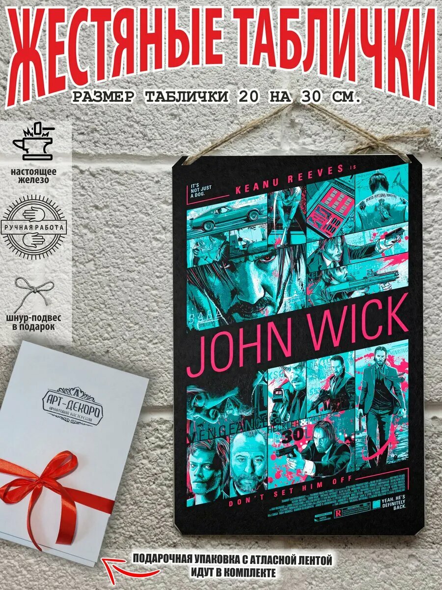 Картина на стену афиша на жестяной табличке "Джон Уик"
