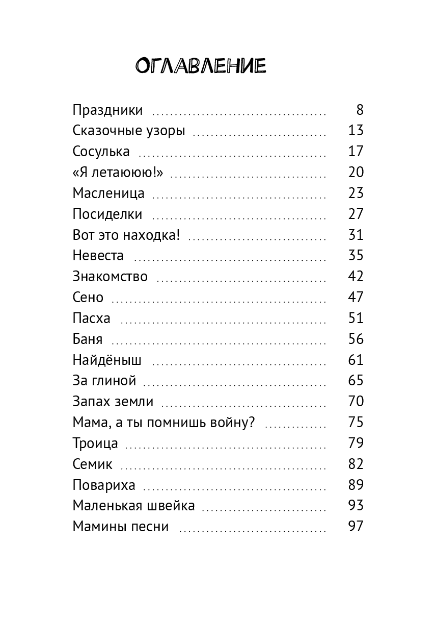 Сказы про малышек — фото 1
