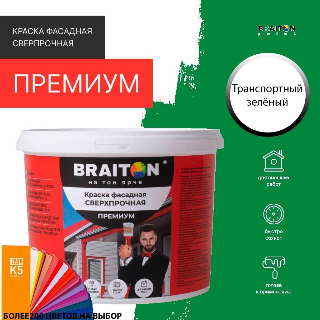 Краска ВД фасадная BRAITON Премиум Сверхпрочная 6 кг. Цвет Зеленый RAL 6024 для наружных и внутренних работ для дерева по бетону, для минеральных поверхностей и штукатурке,