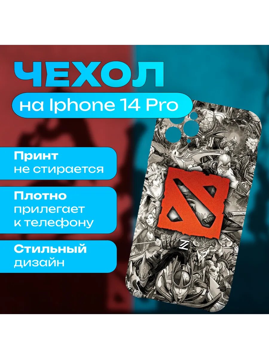 Чехол на телефон по игре Дота 2 - Dota 2 на iPhone 14 Pro