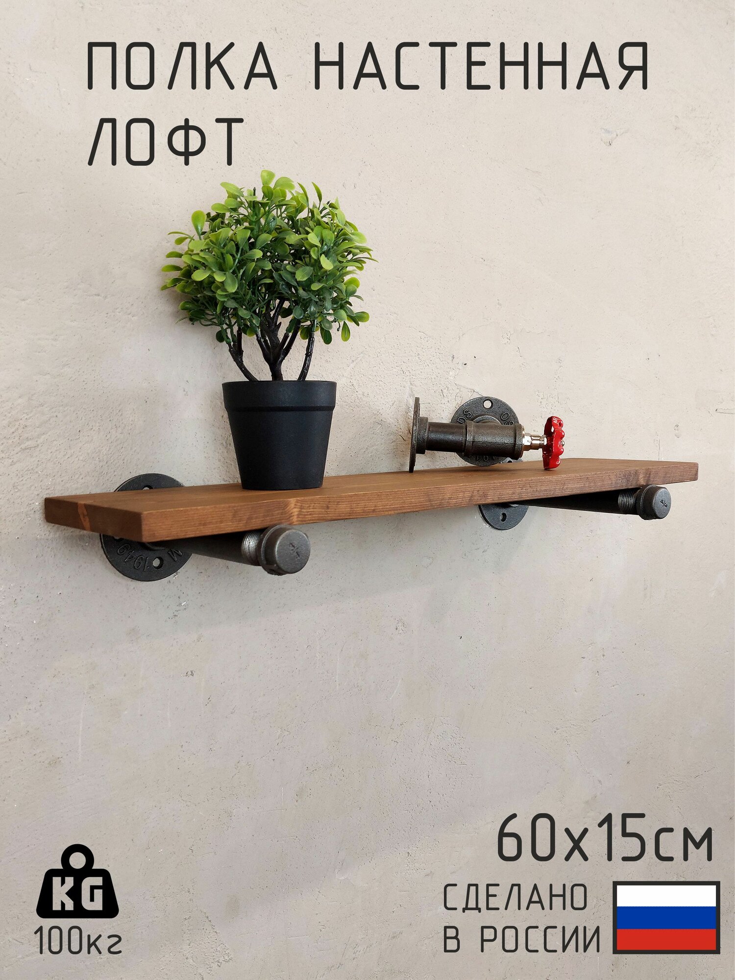 Полка настенная Декор-Цех в стиле лофт из натурального дерева и водопроводных труб 60 см