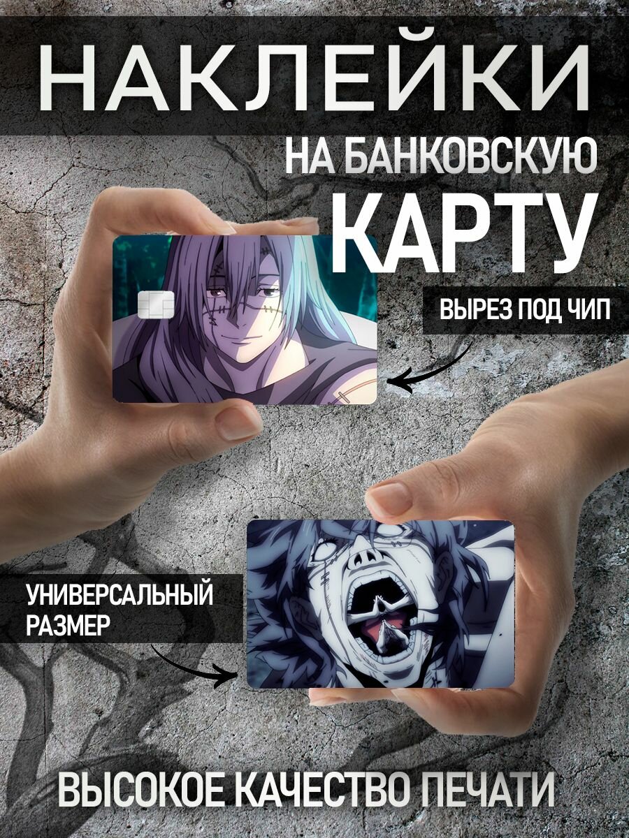 Наклейка на банковскую карту МАХИТО2