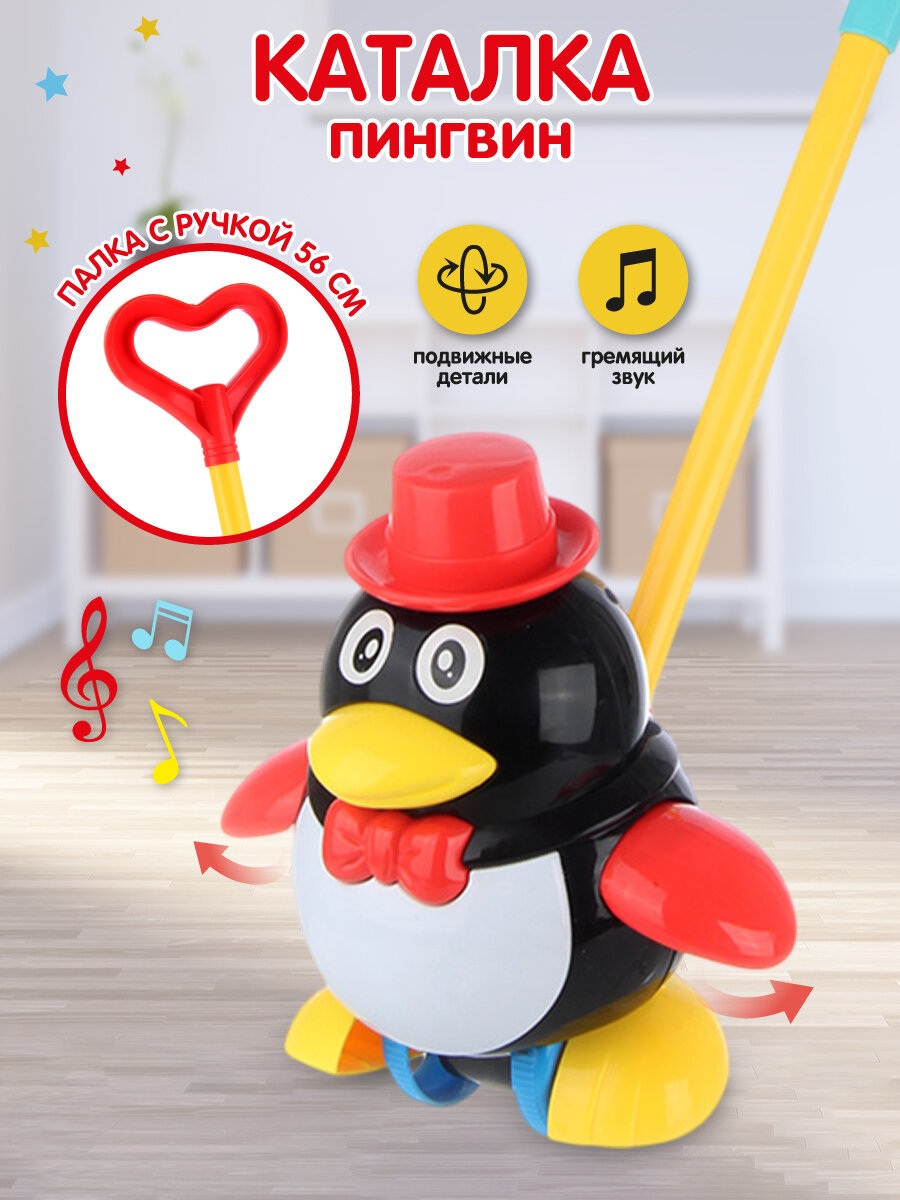 Каталка Veld Co "Пингвин", развивающая, на палке, для малышей, 5 предметов