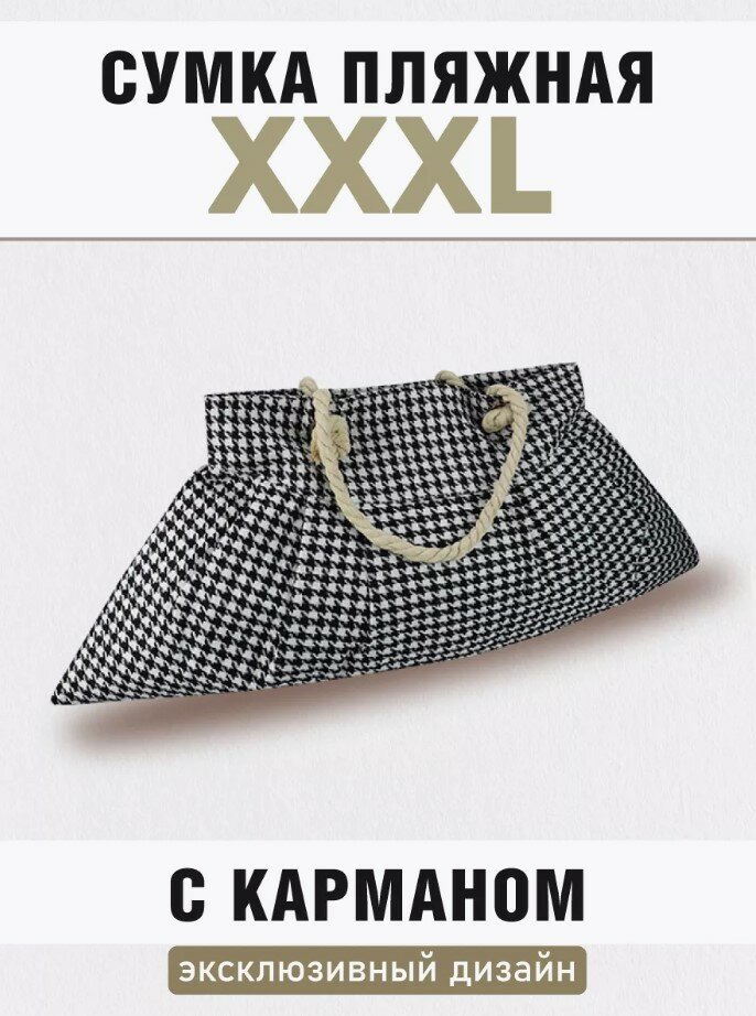 Сумка пляжная