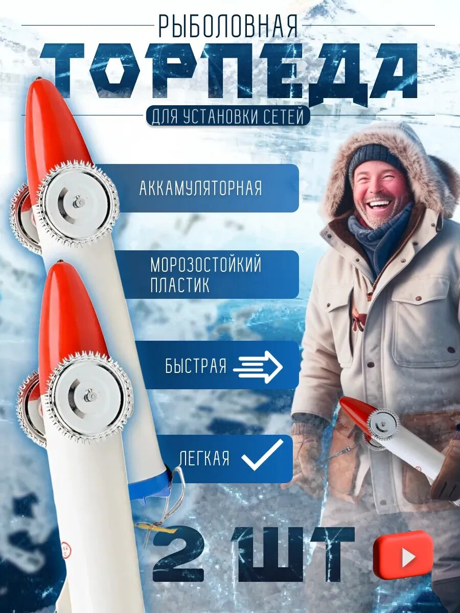 Торпеда для рыбалки, аккумуляторная, пластиковая, для зимней рыбалки, 2 шт, белая
