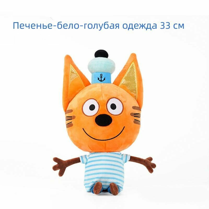 Мягкая игрушка "Три кота": Коржик 1 шт. бело-голубое печенье,33cm