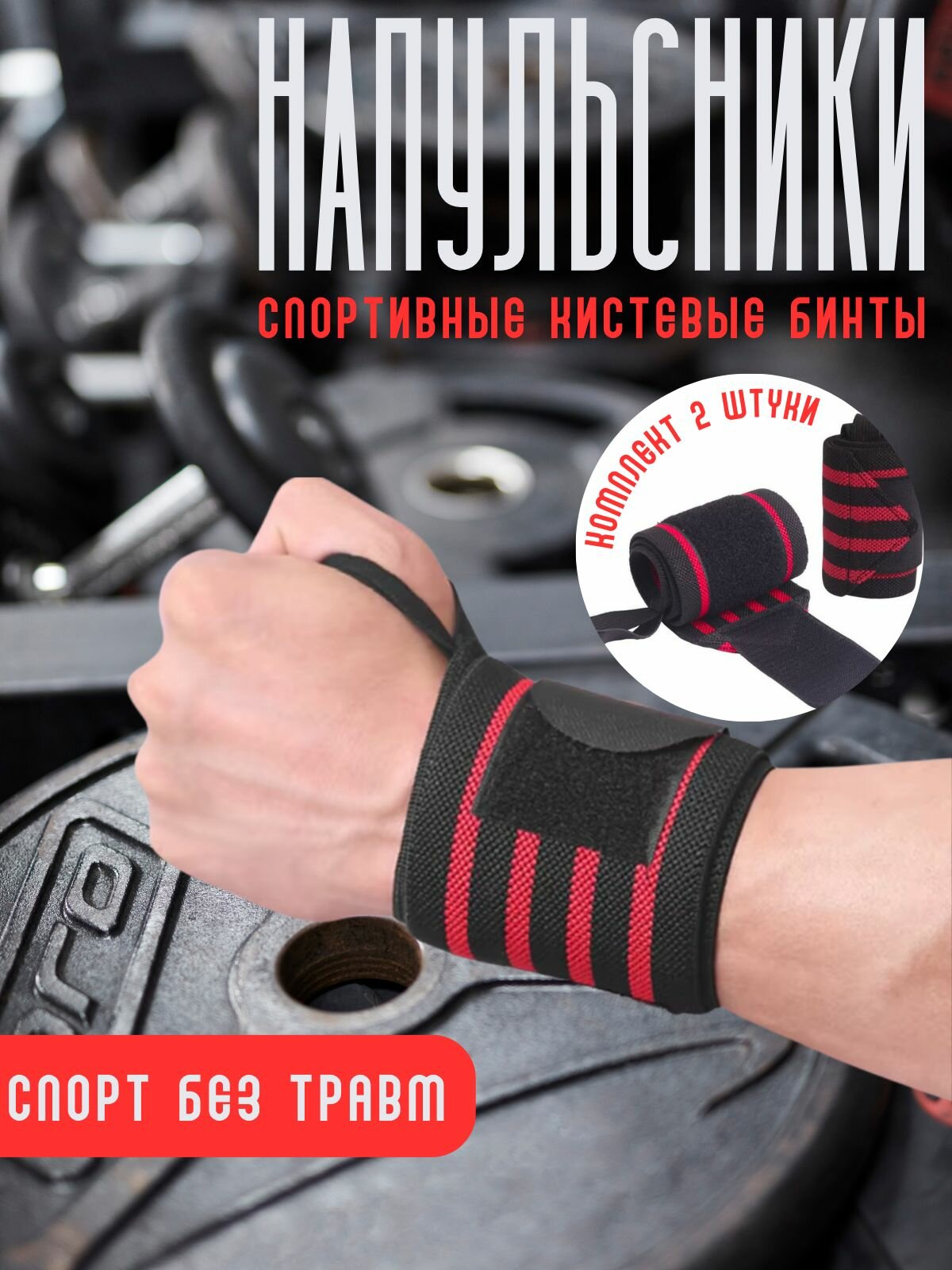 Кистевые напульсники WristSupport-0517MIX спортивные комплект 2 штуки