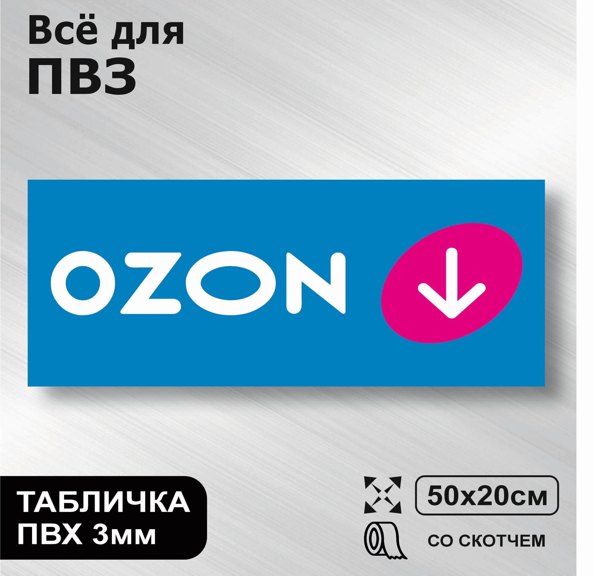 Табличка ПВХ 3мм для ПВЗ, навигационная, стрелка вниз, 50х20см, Totalprint